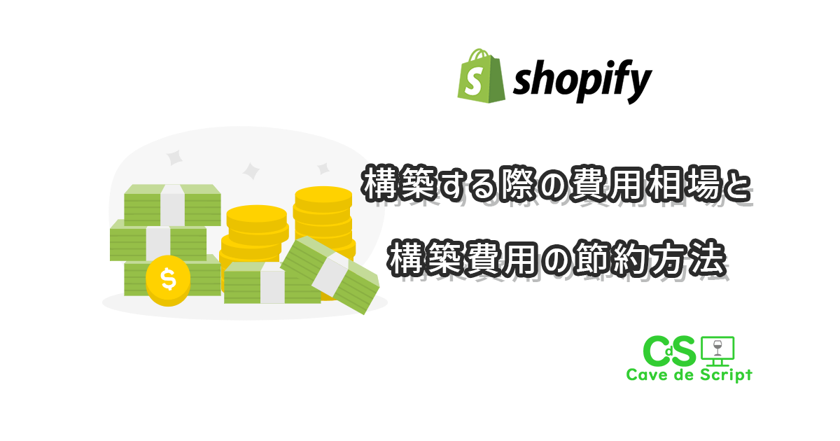 The average cost of building a Shopify website and how to save on costs ...